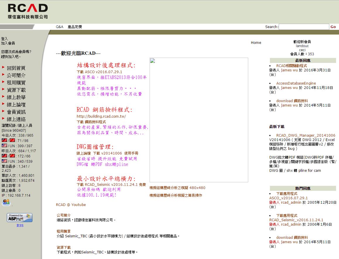 官方網站- 新站成立 - RCAD 璟佳富科技