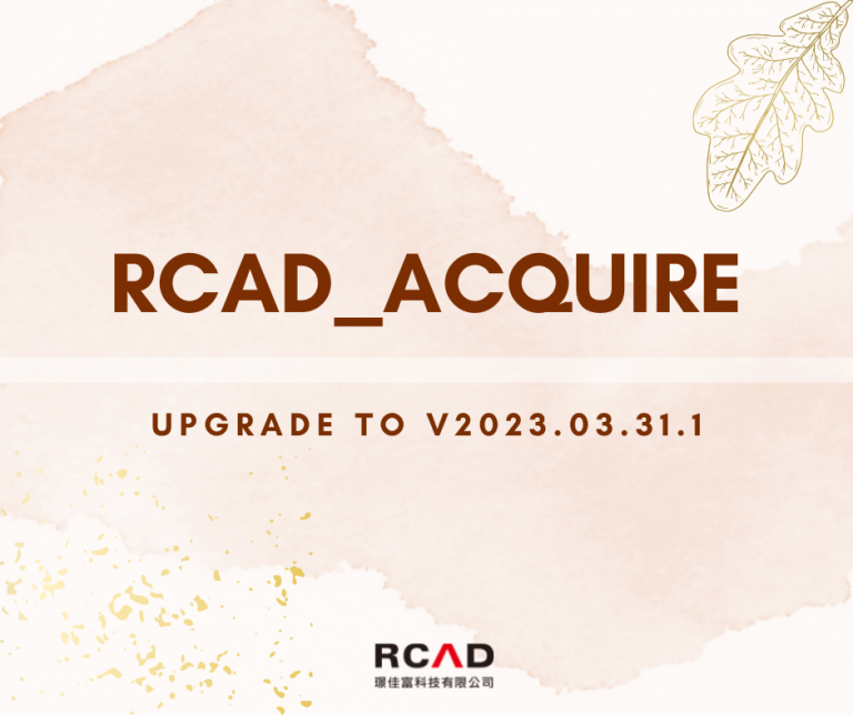 軟體更新- RCAD 璟佳富科技